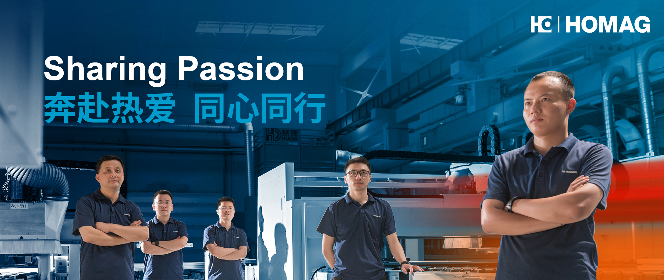 豪迈集团 | HOMAG